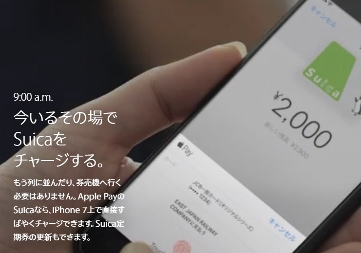 iPhone 7 「Apple Pay」が日本上陸！今日から駅やコンビニで使えます | ガジェットスタイル