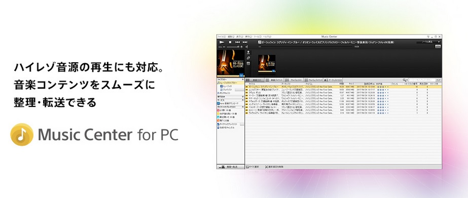 music center for pc 曲名編集: ウォークマン 曲名 編集 パソコン – OHIHE